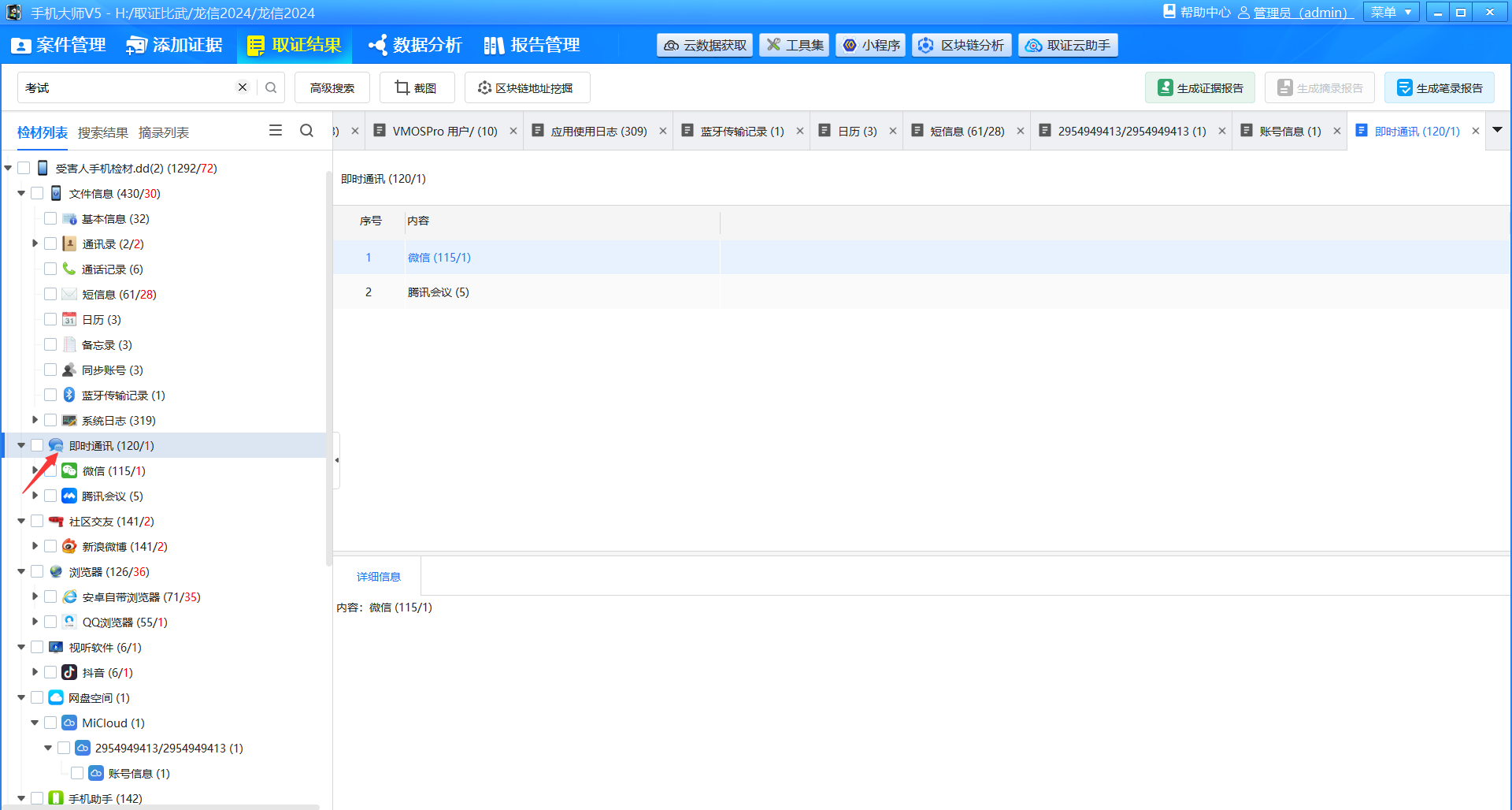 2024龙信杯暨2024全国电子数据取证大赛 | hey's blog